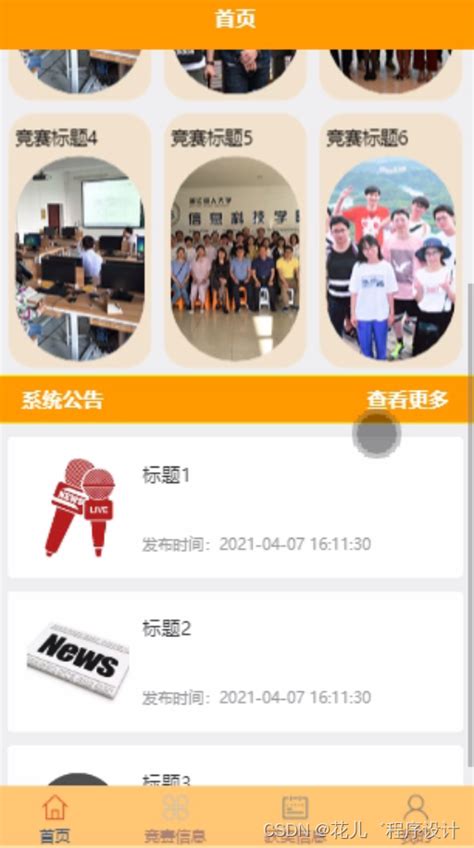 java毕业设计基于微信小程序的学科竞赛管理 csdn博客