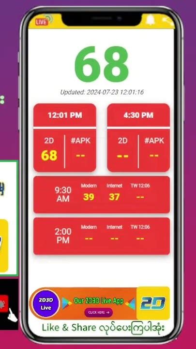 23 07 2024 မနက်ပိုင်း 2d Live တိုက်ရိုက် 2dlive 2dmyanmar 2d