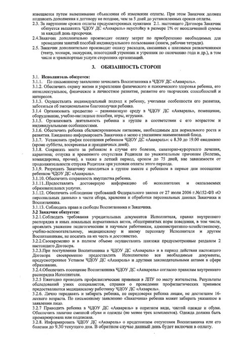 Договор о предоставлении платных образовательных услуг