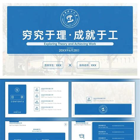 穷究于理成就于工成都理工大学ppt模板 会员免费下载 Ppter吧