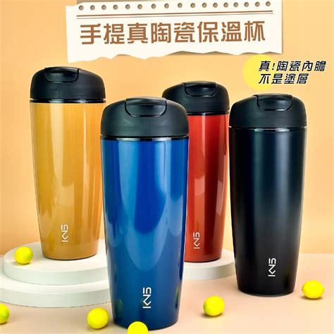 日系陶瓷隨行杯550ml 真正陶瓷內膽 好清洗 不沾異味 陶瓷杯 咖啡杯 隨行杯 環保杯 泡茶杯 春氛小舖 蝦皮購物