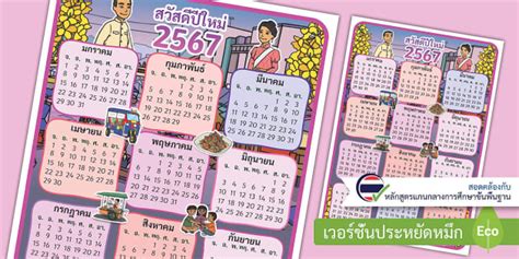 ไฟล์ปฏิทิน 2567 Pdf 12 เดือนในหนึ่งหน้า A4 พร้อมรูปประกอบ