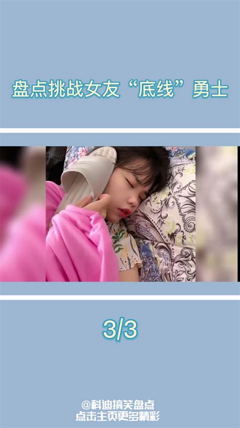 盘点在女友底线上反复横跳的猛男：真是吃饱了闲的，纯纯送人头啊腾讯视频