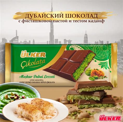 Дубайский Шоколад купить на Ozon по низкой цене в Казахстане Алматы Астане Шымкенте