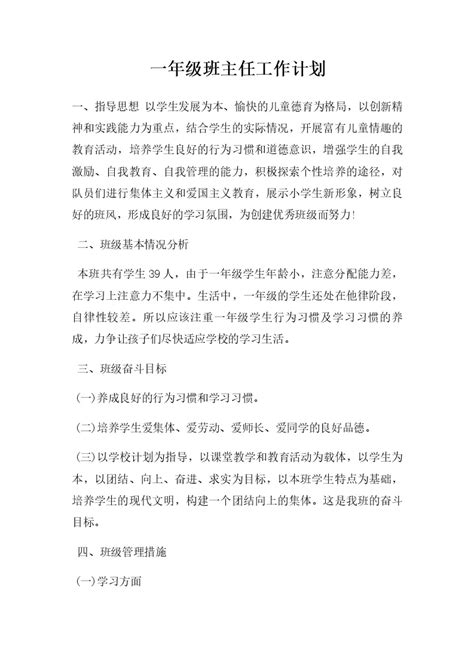 一年级班主任工作计划word模板柚墨yomoer