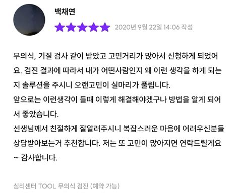 전문 무의식 검진 상담ㅣ로르샤흐 검사 상담 180000원부터 시작 가능한 총 평점 5점의 심리상담 심리 검사 주제별 검사