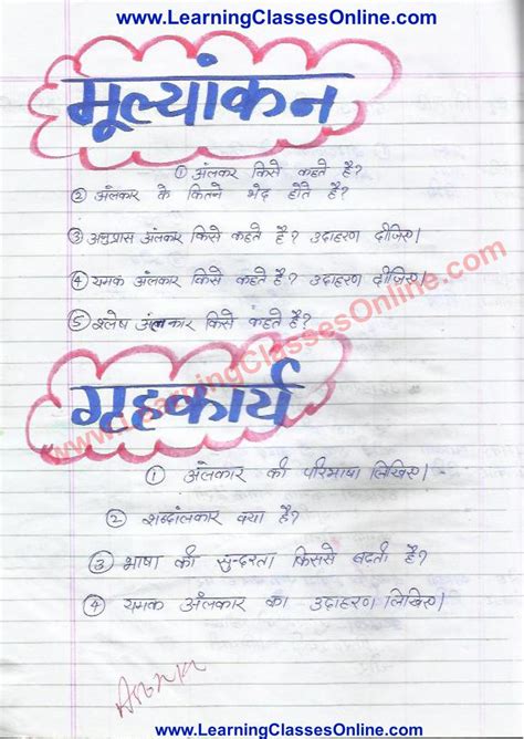Hindi Lesson Plan Class 10 Alankar Aur Uske Prakar Artofit