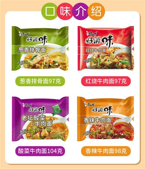 新货亏本冲销量 康师傅 好滋味 红烧牛肉面 酸菜牛肉面 香辣牛肉面 葱香排骨面 康师傅袋装方便面 劲爽乐拉面 Kangshifu