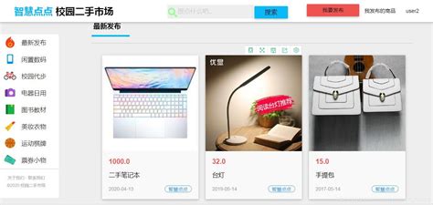校园二手市场交易平台javassmbootstrapjspajaxmysql校园二手市场交易平台javassm