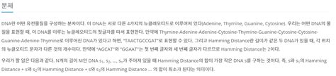 백준 1969번 Dna
