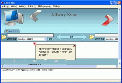 電腦備份軟體 allway sync 免安裝版 月光下的嘆息
