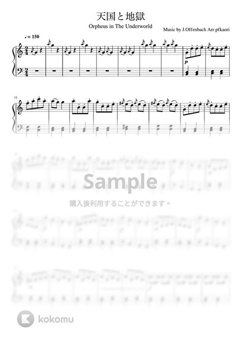 オッフェンバック 天国と地獄・序曲c ピアノソロ初級 楽譜 By Pfkaori