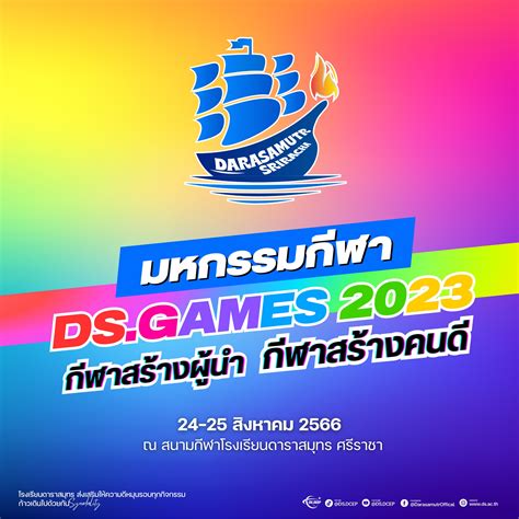 Ds News โรงเรียนดาราสมุทร ศรีราชา ดาราสมุทร ศรีราชา