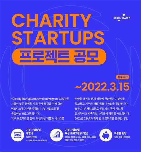 Sk행복나눔재단 Charity Startups 프로젝트 공모 플래텀