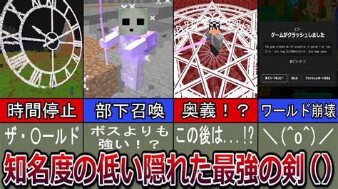 🌟 もはや剣技ではないインフレし続けた最強の剣！！【ゆっくりマイクラ マインクラフトコマンドデータパックminecraft