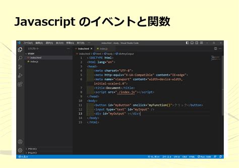 入門編イベントと関数 初心者向け Webの学び舎