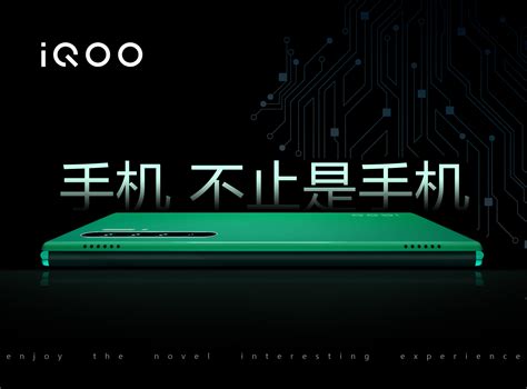 IQOO 不止于手机 Stylle 站酷ZCOOL