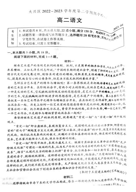 北京市大兴区2022 2023学年高二下学期期中考试语文试卷（扫描版无答案） 21世纪教育网