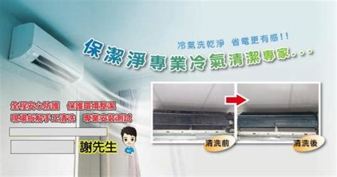 保潔淨專業冷氣洗衣機清潔PRO360