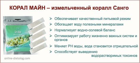 Коралловая Вода – Мифы и Факты. Отзывы. Применение. Корал Майн