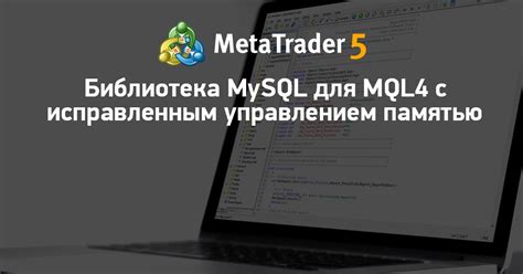 Скачать бесплатно библиотеку Библиотека Mysql для Mql4 с исправленным управлением памятью от