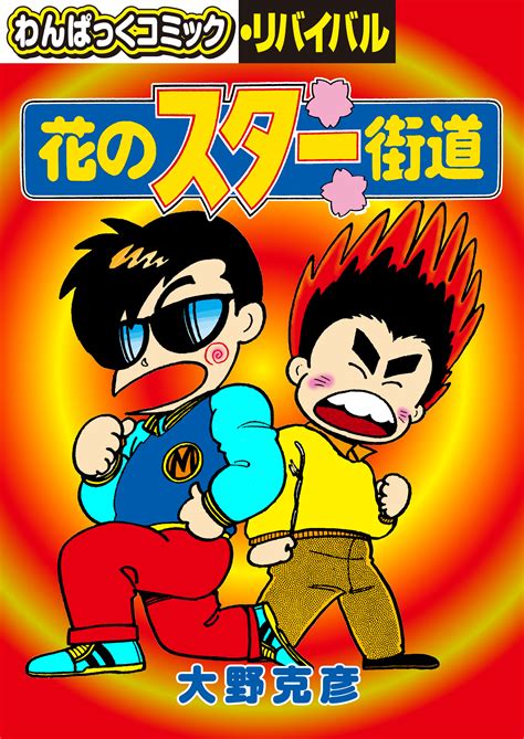 わんぱっくコミック・リバイバル Zox1obzpflsfhhp Twitter