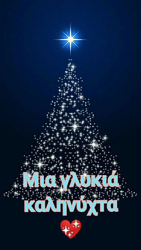 Pin Di Dimitra Samanta Su Καληνύχτα Festa