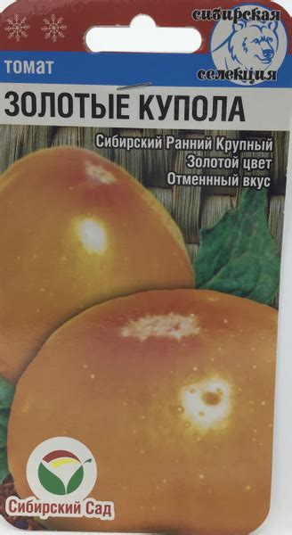Сибирский сад Томат Золотые купола купить по выгодным ценам в