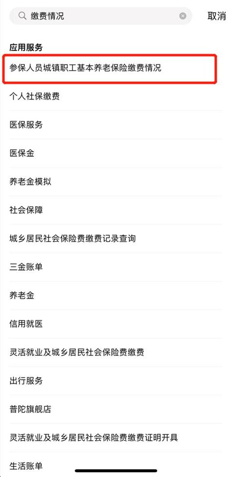 上海参保缴费凭证网上怎么打印 附操作流程 上海慢慢看