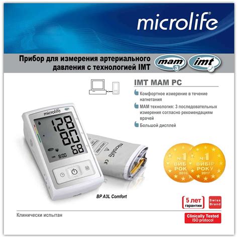 Измеритель (тонометр) артериального давления Microlife (Микролайф ...