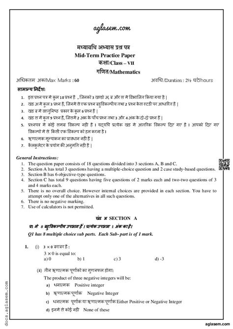 Class 7 Maths Mid Term Sample Paper 2024 Download Pt1 Term 1 Practice Paper Aglasem