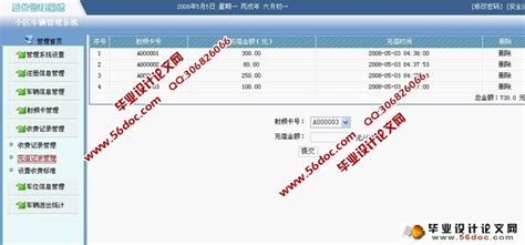 基于卡式小区车辆管理系统的设计与实现jspsqlserver含录像javaweb56设计资料网
