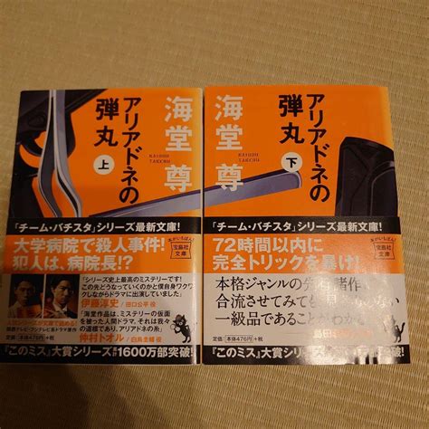 アリアドネの弾丸 上下セット メルカリ