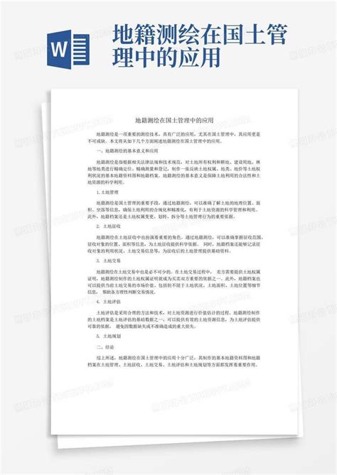 地籍测绘在国土管理中的应用word模板下载编号lpapymdj熊猫办公