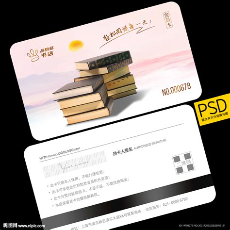 图书馆会员卡设计图名片卡片广告设计设计图库昵图网