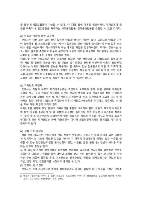 고위험모아간호학 2022년 중간과제물 1 아동간호사의 주요 역할 윤리적 딜레마의 예시와 해결 방안 2 고위험 신생아의 분류