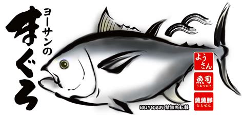 新鮮激安スーパー ビッグヨーサン 横浜・町田を中心に、神奈川・東京に展開の新鮮激安スーパーマーケット ビッグヨーサン・魚魚鮮（ととせん）で
