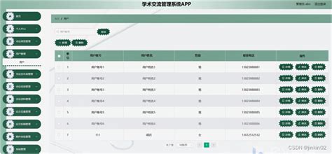 java php node js python学术交流管理系统APP 年毕设 学生成绩管理系统下载php CSDN博客
