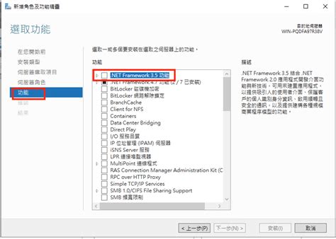 為 Windows 系統安裝 Net Framework 3 5 Fast Line 台灣速連 知識庫