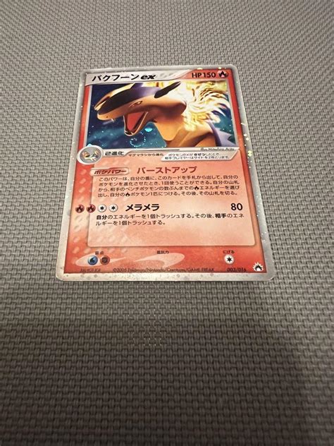 ポケモンカード バクフーンex 003016 メルカリ