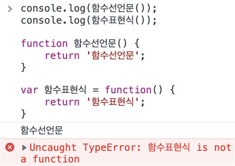 Javascript 함수 선언문과 함수 표현식의 차이