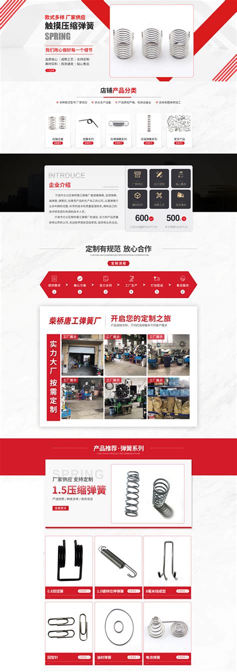 首页 宁波市北仑区柴桥唐工弹簧厂