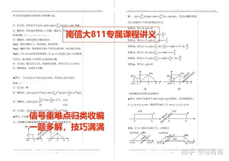 南京信息工程大学南信大811信号与系统详细报考解读 知乎