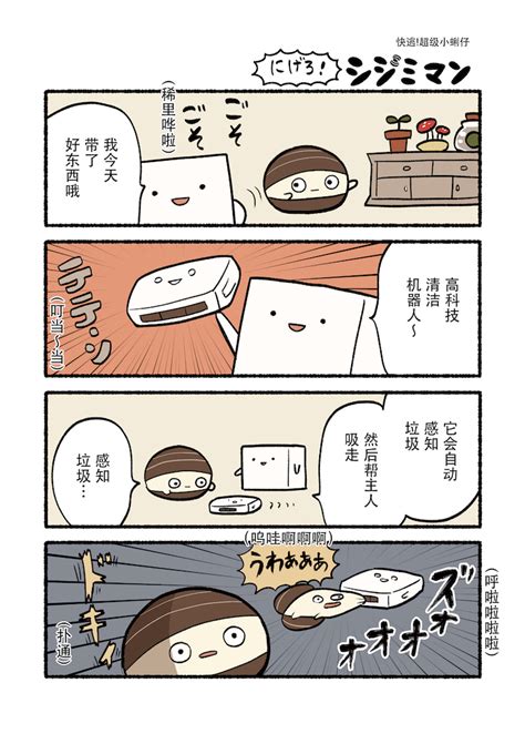 一口气看完最新话躲着吧超级小蜊仔第20话公开 MANGApixiv