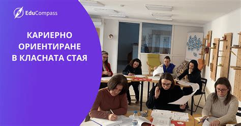 Кариерно ориентиране Архиви Edu Compass
