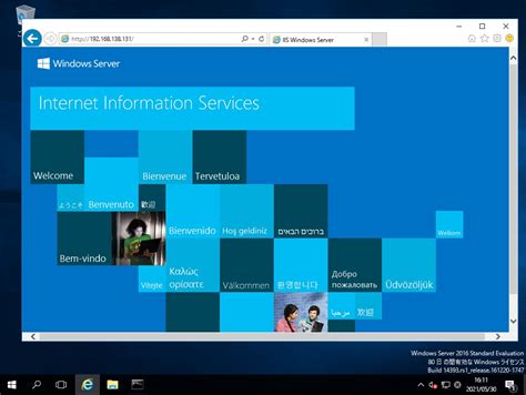 【図解】windows Server 2016：役割と機能ウィザードを利用したwebサーバー（iis）構築手順 Shima System Academy