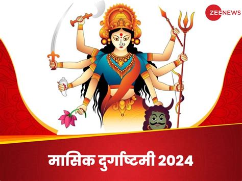 Magh Masik Durgashtami 2024 Shubh Muhurat Puja Vidhi And Significance