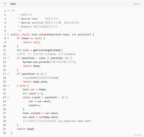 算法1 链表青铜 笔记 csdn博客