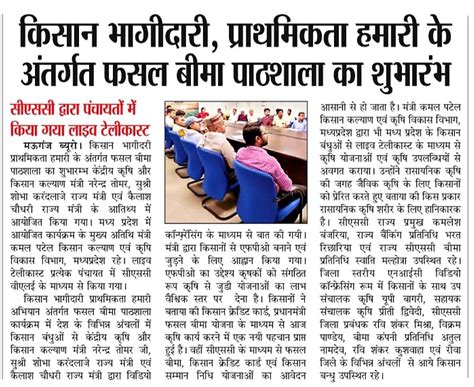 Csc Rewa किसान भागीदारी प्राथमिकता हमारी के अंतर्गत फसल