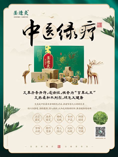 圣透灸